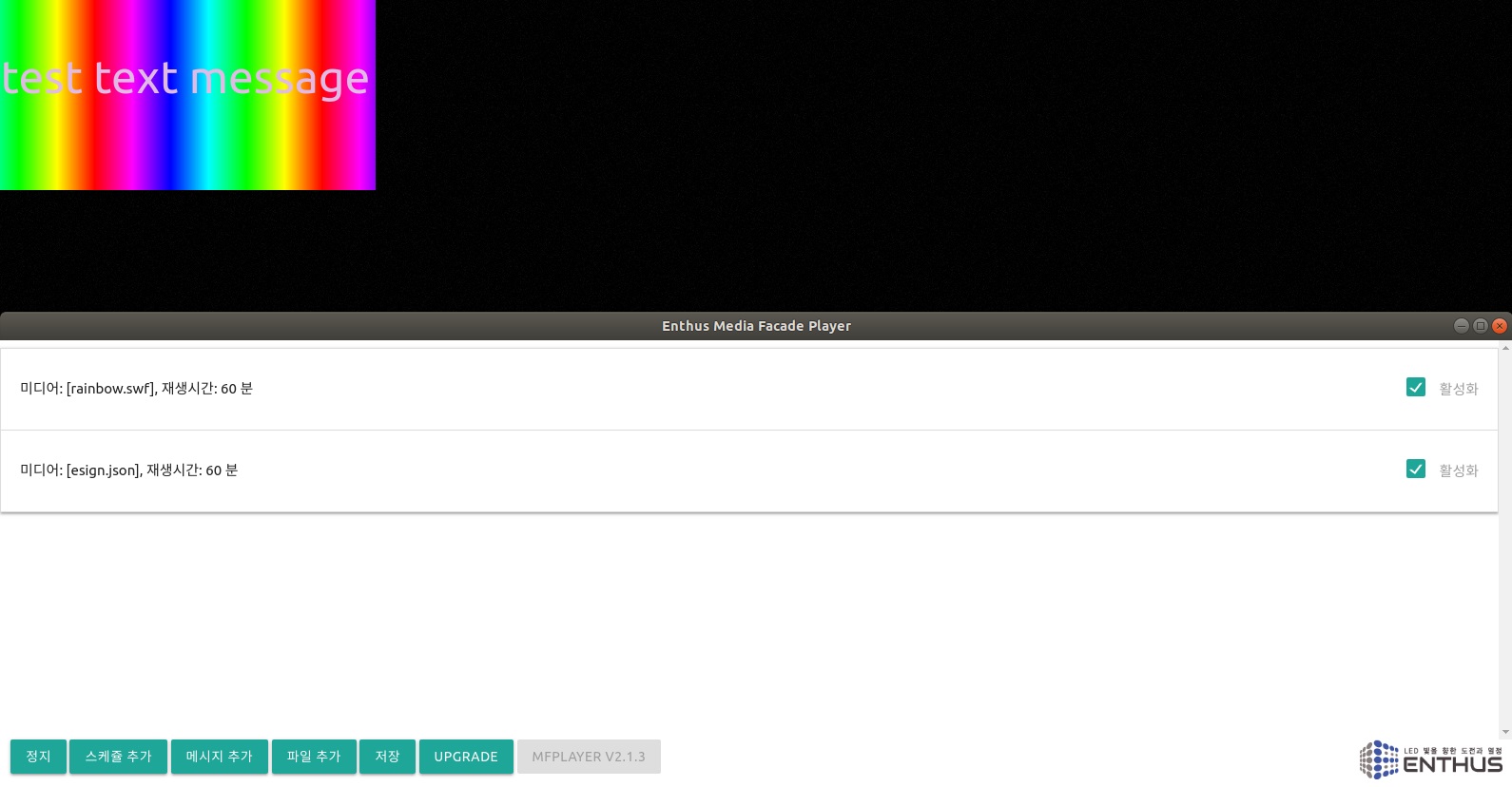 메시지 편집기 - ENTHUS MFPlayer v2.1.5